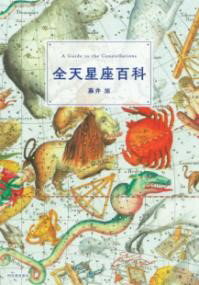 ***ご注意***こちらの【取寄品】の商品は、弊社に在庫がある場合もございますが、基本的に出版社からのお取り寄せとなります。まれに版元品切・絶版などでお取り寄せできない場合もございますので、恐れ入りますが予めご了承いただけると幸いでございま...