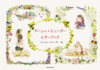 ***ご注意***こちらの【取寄品】の商品は、弊社に在庫がある場合もございますが、基本的に出版社からのお取り寄せとなります。まれに版元品切・絶版などでお取り寄せできない場合もございますので、恐れ入りますが予めご了承いただけると幸いでございま...
