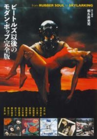 和久井 光司メーカー:河出書房新社ISBN:9784309258034PCD:25803A5 256ページ刊行日:2025/08/05ビートルズのレコーディング革命以後に生まれた知的で先鋭的なロックの世界をわかりやすく解説するディスクガイド...