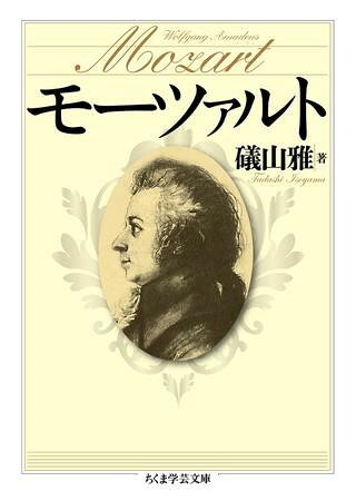 メーカー:（株）筑摩書房ISBN:9784480095770PCD:09577A6 厚さ1.3cm 335ページ刊行日:2014/06/10驚異の神童として名を轟かせながら、貧困のうちに不遇の晩年を送った天才作曲家—世に広く根付いているモー...