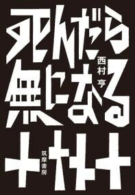 ***ご注意***こちらの【取寄品】の商品は、弊社に在庫がある場合もございますが、基本的に出版社からのお取り寄せとなります。まれに版元品切・絶版などでお取り寄せできない場合もございますので、恐れ入りますが予めご了承いただけると幸いでございま...