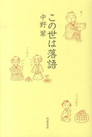 ***ご注意***こちらの【取寄品】の商品は、弊社に在庫がある場合もございますが、基本的に出版社からのお取り寄せとなります。まれに版元品切・絶版などでお取り寄せできない場合もございますので、恐れ入りますが予めご了承いただけると幸いでございま...