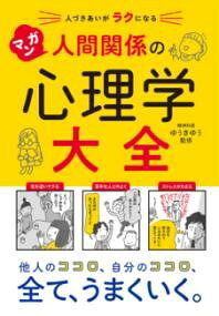 ***ご注意***こちらの【取寄品】の商品は、弊社に在庫がある場合もございますが、基本的に出版社からのお取り寄せとなります。まれに版元品切・絶版などでお取り寄せできない場合もございますので、恐れ入りますが予めご了承いただけると幸いでございま...