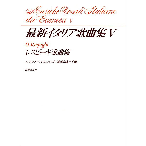 編者：ルチアノ・ベルタニョリオ／藤崎育之メーカー:(株)音楽之友社JAN:4510993109711ISBN:9784276907805PCD:523805B5変 厚さ1.1cm 181ページ刊行日:2011/12/08収　録　曲： 35曲...