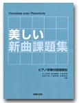 共著：井上淳司・荻久保和明・片柳英男・加茂下裕・小島佳男・松岡俊克メーカー:(株)音楽之友社JAN:4510993122833ISBN:9784276504646PCD:504640四六判 厚さ0.7cm 100ページ刊行日:2015/04...