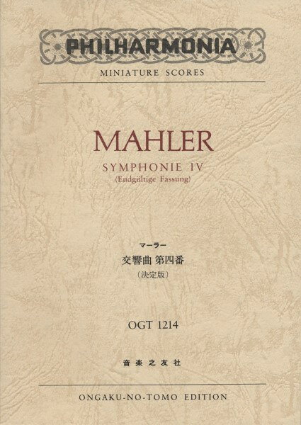 メーカー:(株)音楽之友社JAN:4510993173736ISBN:9784276907775PCD:481214四六変 厚さ1.1cm 192ページ刊行日:2015/10/20ユニバーサル社・フィルハーモニア版　