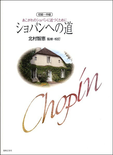 監修／校訂：北村智恵メーカー:(株)音楽之友社JAN:4510993435247ISBN:9784943945888PCD:455930菊倍 厚さ0.5cm 64ページ刊行日:2021/06/30収　録　曲： 28曲曲名アーティスト作曲/作...