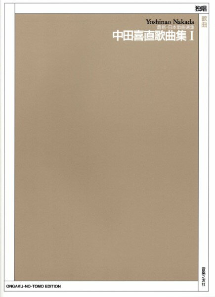 編者：音楽之友社メーカー:(株)音楽之友社JAN:4510993456525ISBN:9784276521117PCD:521110A4変 厚さ0.4cm 63ページ刊行日:2007/12/12収　録　曲： 17曲曲名アーティスト作曲/作詞...