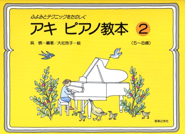 メーカー:(株)音楽之友社JAN:4510993469112ISBN:9784276918917PCD:451492菊倍横 厚さ0.6cm刊行日:2023/01/31大好評シリーズの第2巻。ソルフェージュ能力とピアノ教育が密接につながった内...