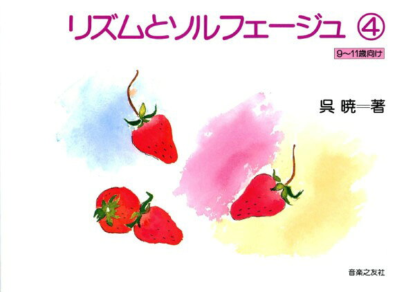 著：呉暁メーカー:(株)音楽之友社JAN:4510993485105ISBN:9784276503168PCD:503160B5横 厚さ0.7cm 79ページ刊行日:2007/10/25音楽の基礎力となる読譜力を幼児の段階から無理なく確実に...