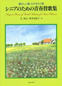 メーカー:(株)音楽之友社JAN:4510993492738ISBN:9784276522787PCD:522780A4変 厚さ0.8cm刊行日:2026/08/31収　録　曲： 43曲曲名アーティスト作曲/作詞/編曲/訳詞さくら さくら&...