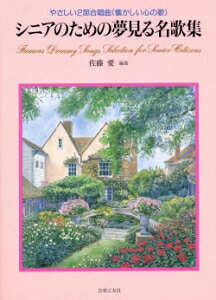 メーカー:(株)音楽之友社JAN:4510993499140ISBN:9784276522923PCD:522920A4変 厚さ0.6cm 96ページ刊行日:2026/05/31収　録　曲： 27曲曲名アーティスト作曲/作詞/編曲/訳詞1 ...