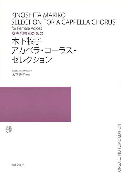 メーカー:(株)音楽之友社JAN:4510993500013ISBN:9784276552654PCD:552650A4 厚さ0.4cm刊行日:2026/05/31収　録　曲： 12曲曲名アーティスト作曲/作詞/編曲/訳詞サッカーによせて(...