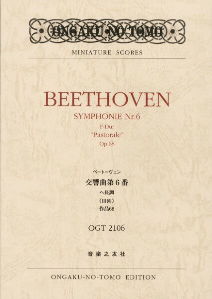 メーカー:(株)音楽之友社JAN:4510993528802ISBN:9784276921092PCD:482106A5 厚さ0.9cm 152ページ刊行日:2010/04/10収　録　曲： 1曲曲名アーティスト作曲/作詞/編曲/訳詞交響曲...