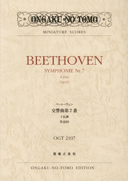 メーカー:(株)音楽之友社JAN:4510993530904ISBN:9784276921139PCD:482107A5 厚さ1.0cm 176ページ刊行日:2010/10/31収　録　曲： 1曲曲名アーティスト作曲/作詞/編曲/訳詞交響曲...