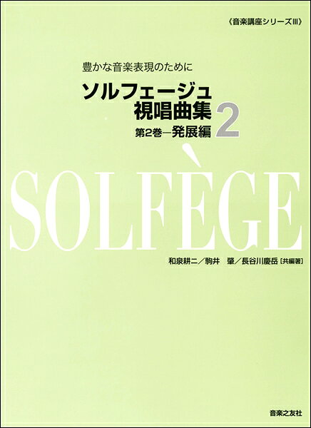 編著：和泉耕二、駒井肇、長谷川慶岳メーカー:(株)音楽之友社JAN:4510993537422ISBN:9784276504929PCD:504920四六判 厚さ0.7cm 112ページ刊行日:2020/03/11大阪音楽大学・同短期大学部...