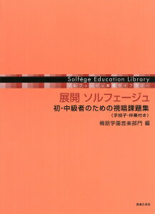 メーカー:(株)音楽之友社JAN:4510993559523ISBN:9784276504882PCD:504880B5 厚さ0.6cm刊行日:2026/08/31収　録　曲： 1曲曲名アーティスト作曲/作詞/編曲/訳詞応用ソルフェージュ ...