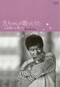 メーカー:(株)音楽之友社JAN:4510993566712ISBN:9784276555976PCD:555970A4 厚さ0.3cm 48ページ刊行日:2026/05/31収　録　曲： 5曲曲名アーティスト作曲/作詞/編曲/訳詞1 上を...