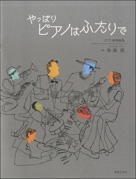 メーカー:(株)音楽之友社JAN:4510993567108ISBN:9784276438682PCD:438680菊倍 厚さ0.4cm 40ページ刊行日:2015/10/10収　録　曲： 10曲曲名アーティスト作曲/作詞/編曲/訳詞Not...