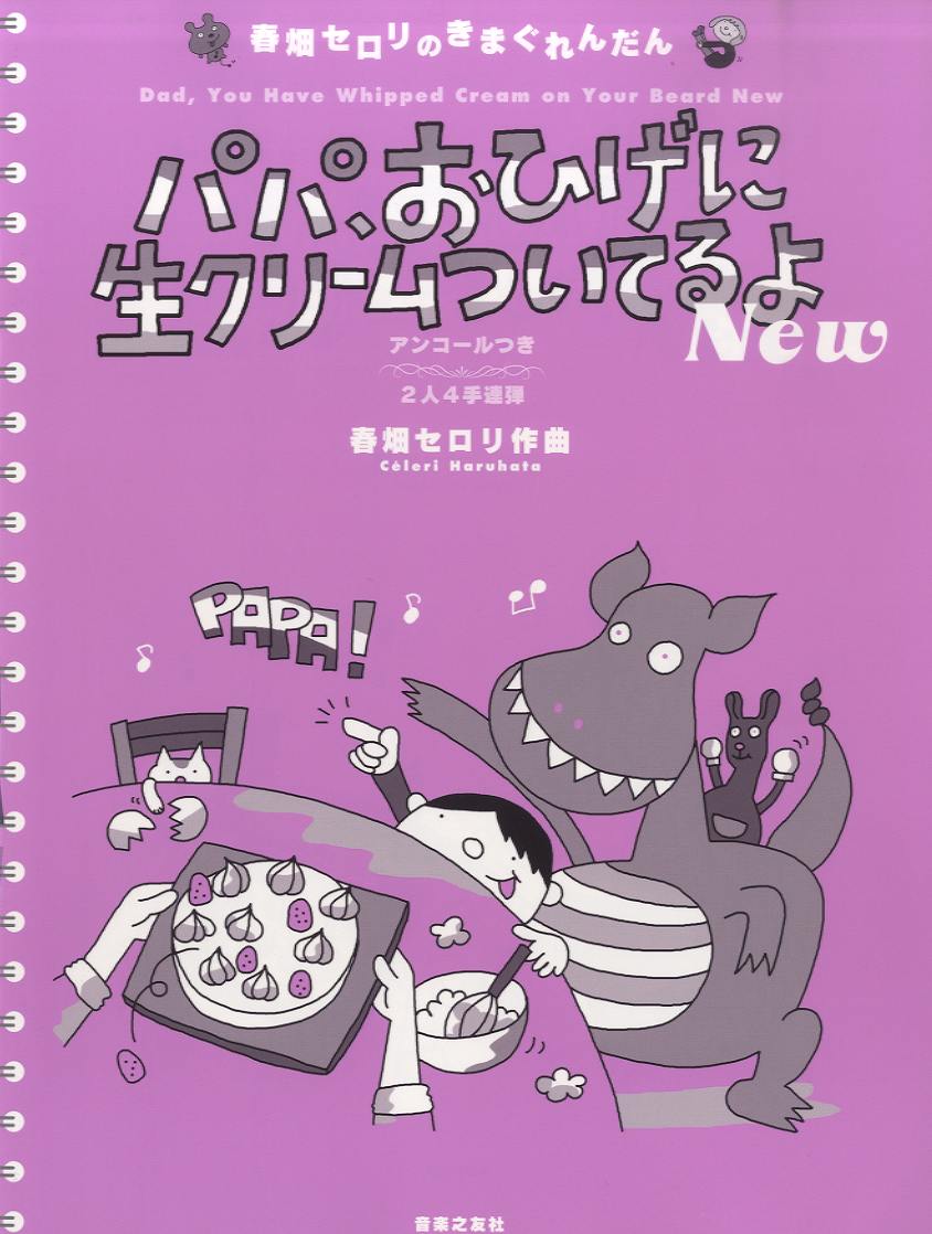 メーカー:(株)音楽之友社JAN:4510993574601ISBN:9784276921979PCD:438883菊倍判 厚さ0.4cm 32ページ刊行日:2016/08/10収　録　曲： 5曲曲名アーティスト作曲/作詞/編曲/訳詞ママ、...