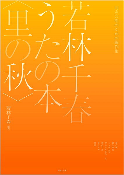 ***ご注意***こちらの【取寄品】の商品は、弊社に在庫がある場合もございますが、基本的に出版社からのお取り寄せとなります。まれに版元品切・絶版などでお取り寄せできない場合もございますので、恐れ入りますが予めご了承いただけると幸いでございま...