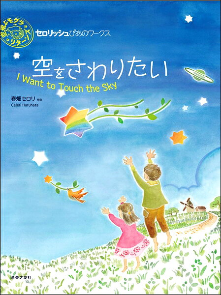 メーカー:(株)音楽之友社JAN:4510993580800ISBN:9784276453524PCD:453520菊倍判 厚さ0.4cm 32ページ刊行日:2017/10/10収　録　曲： 11曲曲名アーティスト作曲/作詞/編曲/訳詞ぼく...