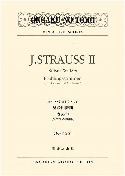 メーカー:(株)音楽之友社JAN:4510993582101ISBN:9784276922143PCD:480261A5 厚さ0.9cm 140ページ刊行日:2018/02/28収　録　曲： 2曲曲名アーティスト作曲/作詞/編曲/訳詞皇帝円...