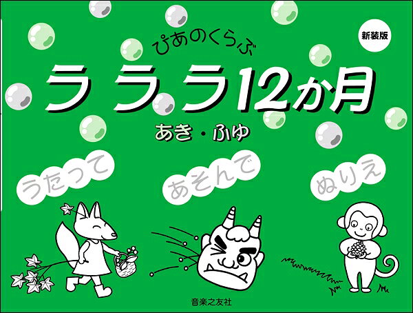 メーカー:(株)音楽之友社JAN:4510993583405ISBN:9784276451162PCD:451160菊倍横 厚さ0.4cm 32ページ刊行日:2018/04/10収　録　曲： 14曲曲名アーティスト作曲/作詞/編曲/訳詞つき...