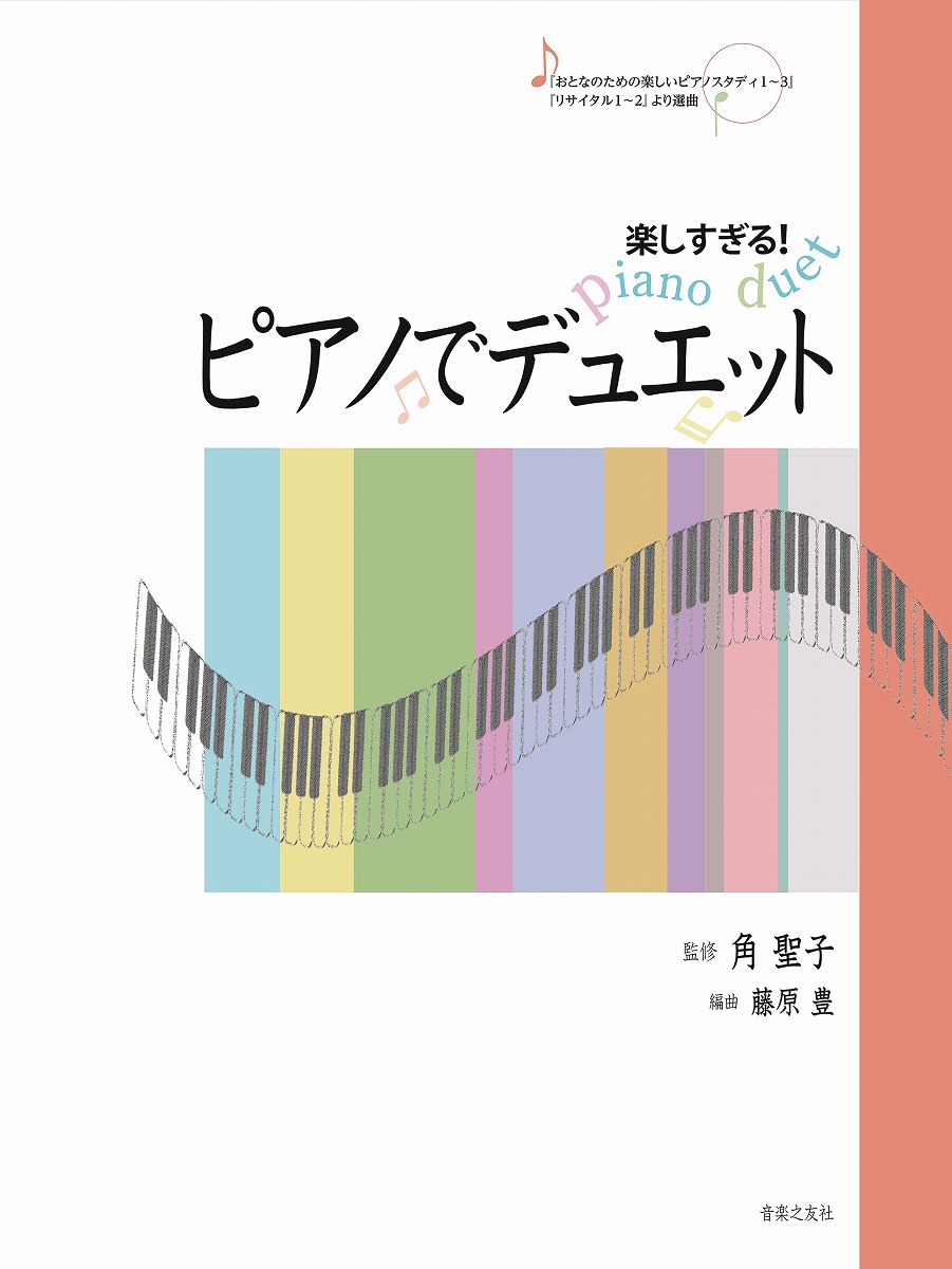メーカー:(株)音楽之友社JAN:4510993583900ISBN:9784276431942PCD:431940菊倍判 厚さ0.5cm 60ページ刊行日:2018/06/30収　録　曲： 21曲曲名アーティスト作曲/作詞/編曲/訳詞聖者...