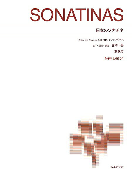 校訂・解説：花岡 千春メーカー:(株)音楽之友社JAN:4510993603202ISBN:9784276417113PCD:417110菊倍 厚さ0.6cm 80ページ刊行日:2022/02/10収　録　曲： 7曲曲名アーティスト作曲/作...