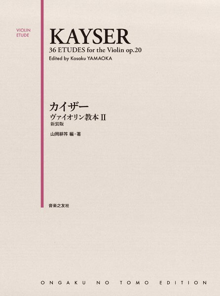 山岡耕筰編・著メーカー:(株)音楽之友社JAN:4510993608108ISBN:9784276474154PCD:474150菊倍 厚さ0.3cm 32ページ刊行日:2022/12/10「ヴァイオリン学習者が最初に取り組むエチュード」と...