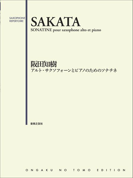 阪田知樹作曲メーカー:(株)音楽之友社JAN:4510993615700ISBN:9784276922730PCD:609405菊倍 厚さ0.4cm 40ページ刊行日:2023/12/10収　録　曲： 3曲曲名アーティスト作曲/作詞/編曲/...