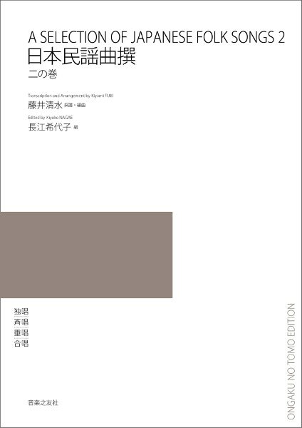 藤井清水メーカー:(株)音楽之友社JAN:4510993629608ISBN:9784276522237PCD:522230A4 厚さ0.9cm 120ページ刊行日:2026/03/13収　録　曲： 50曲曲名アーティスト作曲/作詞/編曲/...