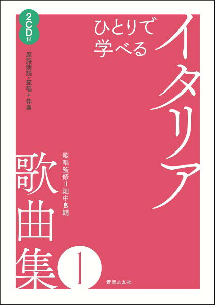 畑中良輔メーカー:(株)音楽之友社JAN:4510993630109ISBN:9784276875364PCD:875360A4 厚さ0.7cm 80ページ刊行日:2026/04/01収　録　曲： 19曲曲名アーティスト作曲/作詞/編曲/訳...