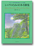 編著者：佐藤 愛メーカー:(株)音楽之友社JAN:4510993496514ISBN:9784276522909PCD:522900菊倍 厚さ0.7cm 95ページ刊行日:2004/06/30収　録　曲： 34曲曲名アーティスト作曲/作詞/...