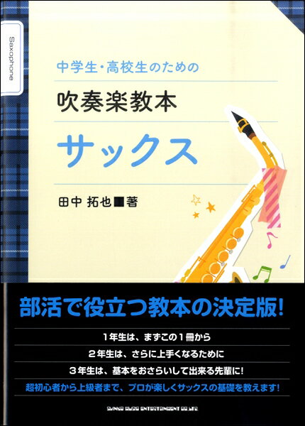 メーカー:(株)シンコーミュージックエンタテイメントJAN:4997938231797ISBN:9784401231799PCD:23179A5 厚さ0.9cm 96ページ刊行日:2017/11/19ご好評いただいている「中学生・高校生のた...