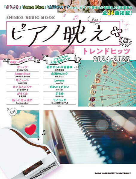 メーカー:(株)シンコーミュージックエンタテイメントISBN:9784401655441PCD:65544A4変 厚さ1.5cm 160ページ刊行日:2024/11/29収　録　曲： 26曲曲名アーティスト作曲/作詞/編曲/訳詞【最新J-P...