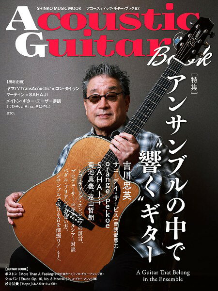 メーカー:(株)シンコーミュージックエンタテイメントISBN:9784401656929PCD:65692A4変 厚さ0.8cm 112ページ刊行日:2026/03/06特集：バンド・アンサンブルの中でのギターの置きどころ◎特集項目：吉川忠...