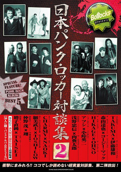 メーカー:(株)シンコーミュージックエンタテイメントISBN:9784401657117PCD:65711A5 厚さ1.6cm 240ページ刊行日:2026/04/10パンク雑誌「Bollocks」の看板コーナー「巻頭対談」を1冊にまとめた...