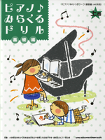 著者：片岡明子メーカー:(株)シンコーミュージックエンタテイメントJAN:4997938021619ISBN:9784401021611PCD:02161菊倍 厚さ0.2cm 39ページ刊行日:2009/04/03　
