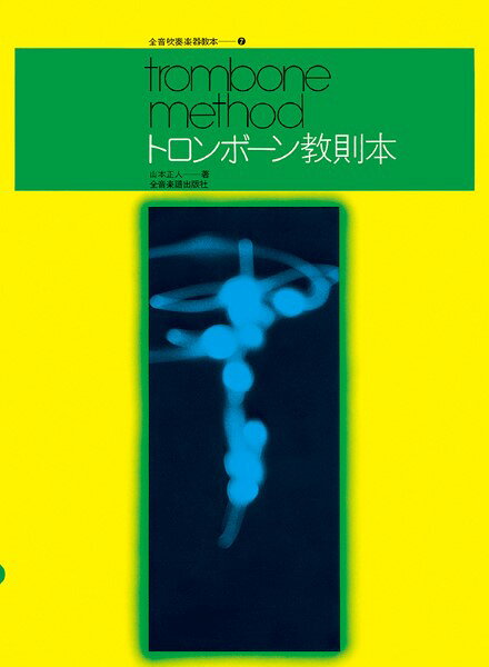 ***ご注意***こちらの【取寄品】の商品は、弊社に在庫がある場合もございますが、基本的に出版社からのお取り寄せとなります。まれに版元品切・絶版などでお取り寄せできない場合もございますので、恐れ入りますが予めご了承いただけると幸いでございま...