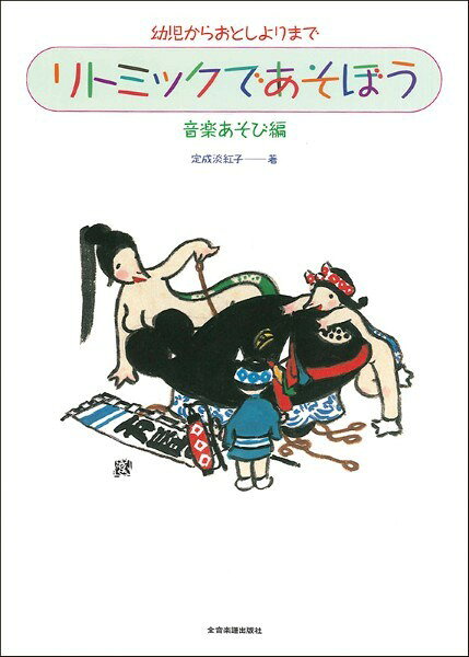 ***ご注意***こちらの【取寄品】の商品は、弊社に在庫がある場合もございますが、基本的に出版社からのお取り寄せとなります。まれに版元品切・絶版などでお取り寄せできない場合もございますので、恐れ入りますが予めご了承いただけると幸いでございま...