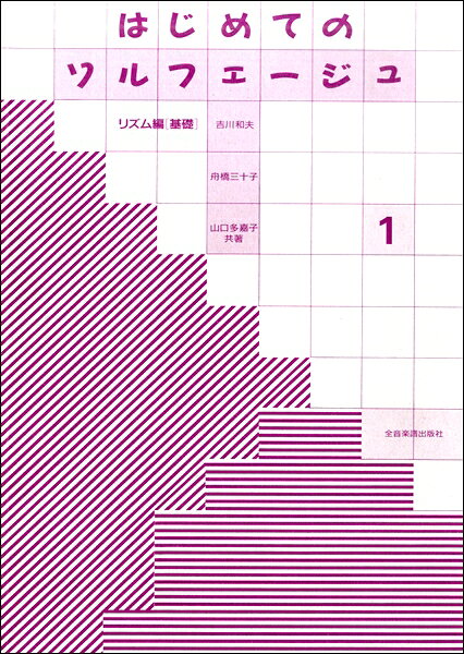 編：吉川和夫・船橋三十子・山口多嘉子メーカー:（株）全音楽譜出版社JAN:4511005013507ISBN:9784117120011PCD:712001B5 厚さ0.4cm 86ページ音楽をはじめて学ぶ年少者のグループレッスンや、個人レ...