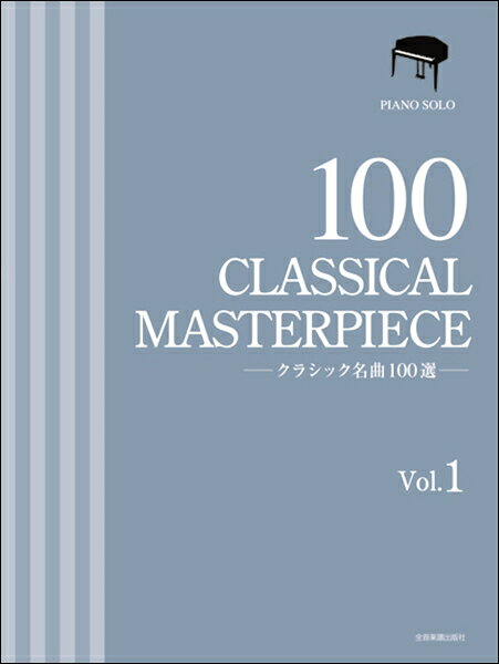 メーカー:（株）全音楽譜出版社JAN:4511005100191ISBN:9784111701285PCD:170128菊倍判 厚さ0.8cm 144ページ刊行日:2018/07/15収　録　曲： 35曲曲名アーティスト作曲/作詞/編曲/訳...