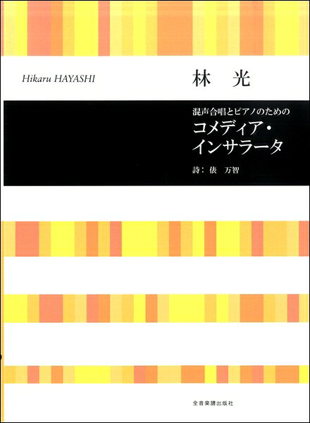 ***ご注意***こちらの【取寄品】の商品は、弊社に在庫がある場合もございますが、基本的に出版社からのお取り寄せとなります。まれに版元品切・絶版などでお取り寄せできない場合もございますので、恐れ入りますが予めご了承いただけると幸いでございま...