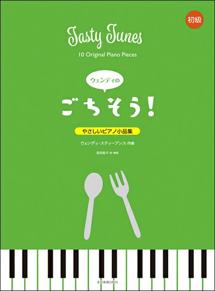メーカー:（株）全音楽譜出版社JAN:4511005101488ISBN:9784111775279PCD:177527菊倍判 厚さ0.3cm 32ページ刊行日:2018/11/15収　録　曲： 10曲曲名アーティスト作曲/作詞/編曲/訳詞...