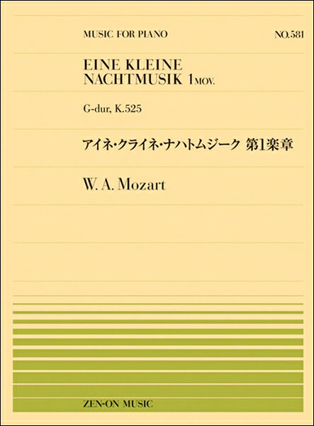 メーカー:（株）全音楽譜出版社JAN:4511005102508ISBN:9784119115817PCD:911581菊倍判 厚さ0.1cm 10ページ刊行日:2019/02/14収　録　曲： 1曲曲名アーティスト作曲/作詞/編曲/訳詞ア...
