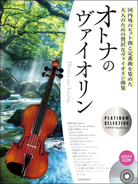 メーカー:（株）全音楽譜出版社JAN:4511005102676ISBN:9784113001116PCD:300111菊倍判 厚さ0.5cm 48ページ刊行日:2019/03/15収　録　曲： 22曲曲名アーティスト作曲/作詞/編曲/訳詞...