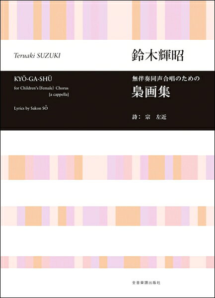 ***ご注意***こちらの【取寄品】の商品は、弊社に在庫がある場合もございますが、基本的に出版社からのお取り寄せとなります。まれに版元品切・絶版などでお取り寄せできない場合もございますので、恐れ入りますが予めご了承いただけると幸いでございま...