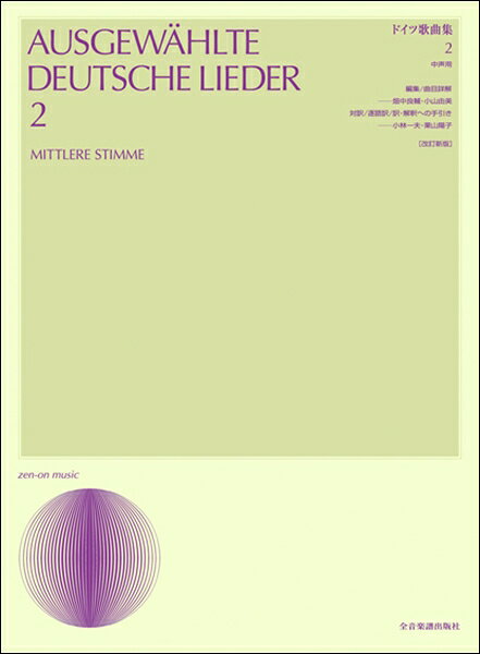 メーカー:（株）全音楽譜出版社JAN:4511005103260ISBN:9784117132472PCD:713247A4変 厚さ1.5cm 248ページ刊行日:2019/05/15収　録　曲： 55曲曲名アーティスト作曲/作詞/編曲/訳...